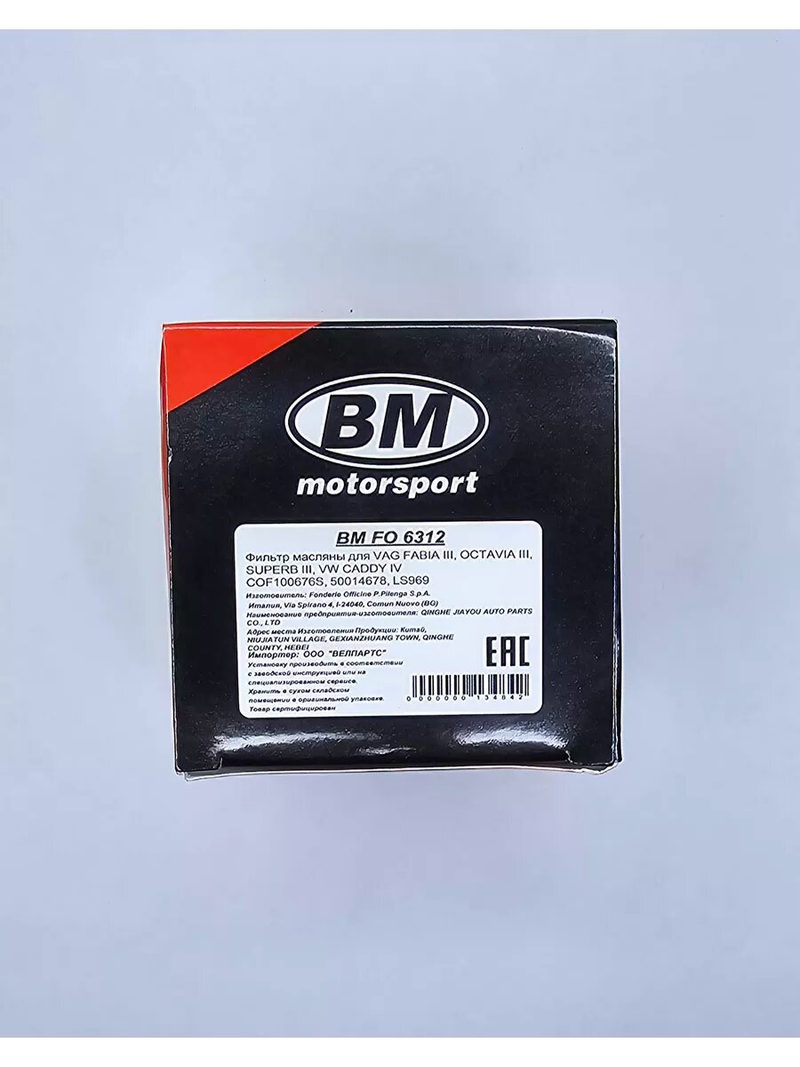 Фильтр масляный Фольксваген Поло Седан