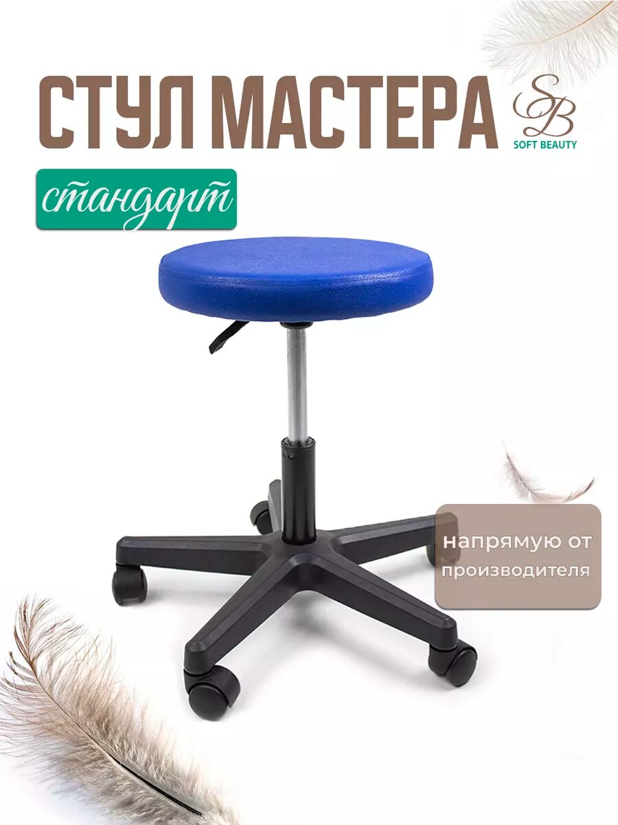Стул мастера на колесиках, синий