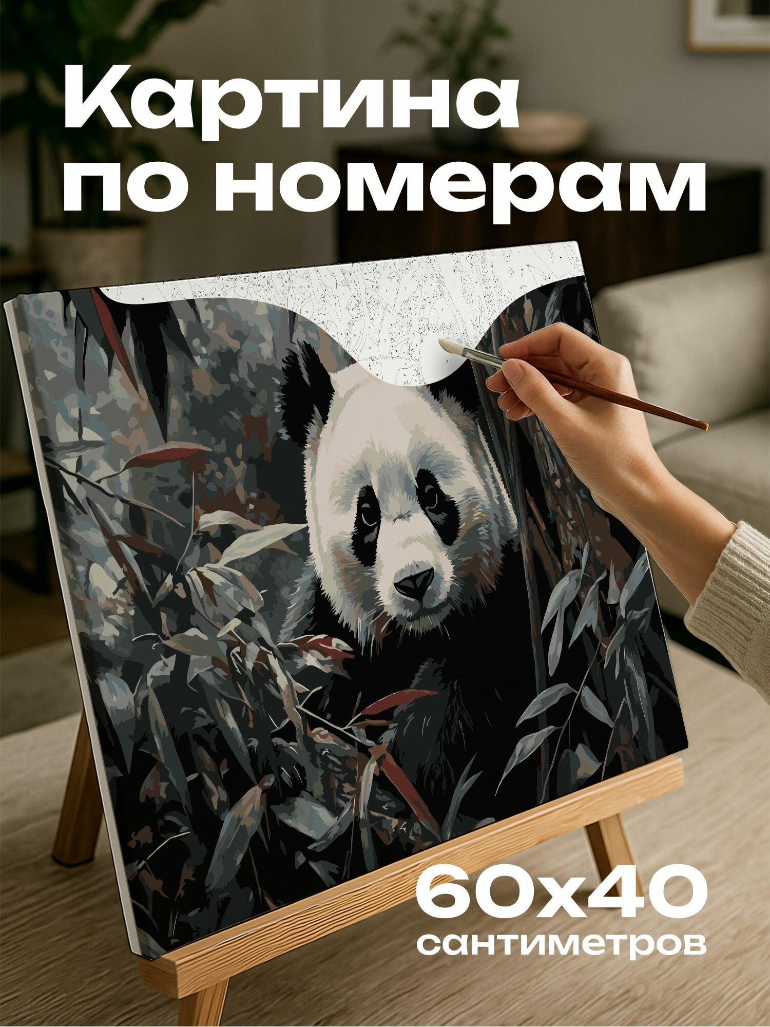 Картина по номерам 60x40 см, Панда, масло, задумчивая, аура мудрости, жизнестойкость, зеленая листва, текстура, глубина