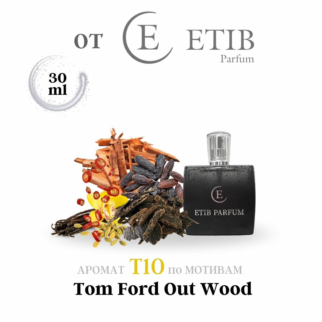 Духи ETIB Parfum T10 30мл