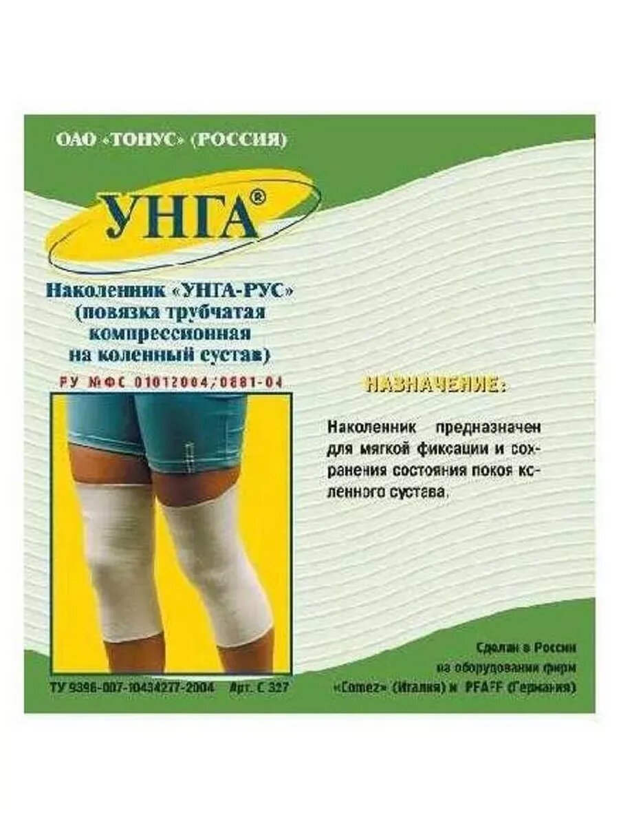 Наколенник компрессионный УНГА-рус №4 (С-327) х1