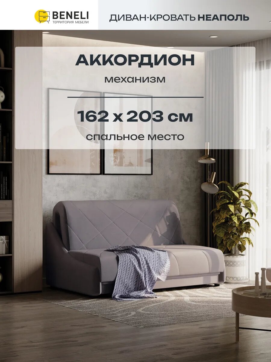 Диван-кровать прямой Beneli неаполь для гостиной без подлокотников, темно-серый, Велюр, механизм Аккордеон, 174х108х96см, 1шт