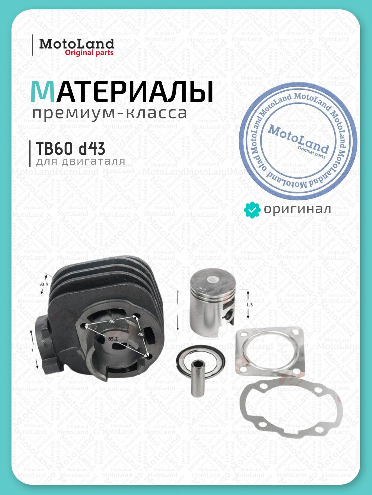 Цилиндро поршневая группа ( ЦПГ ) TB60 d43