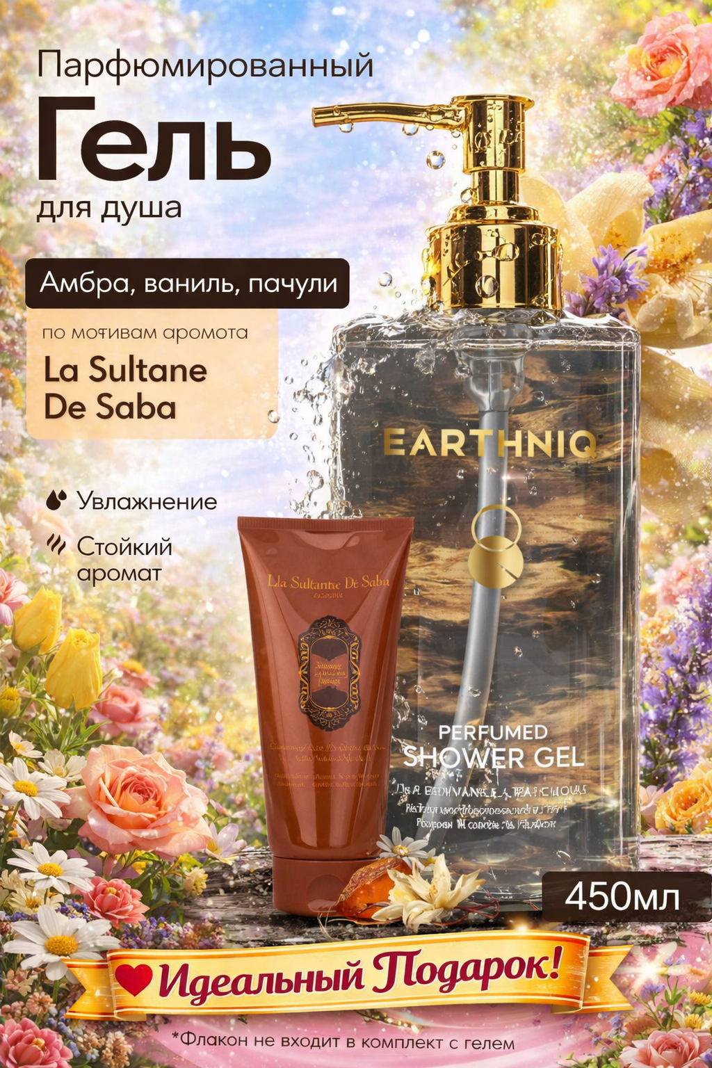 Гель для душа "Амбра, ваниль, пачули", парфюмированный, увлажняющий 450 мл