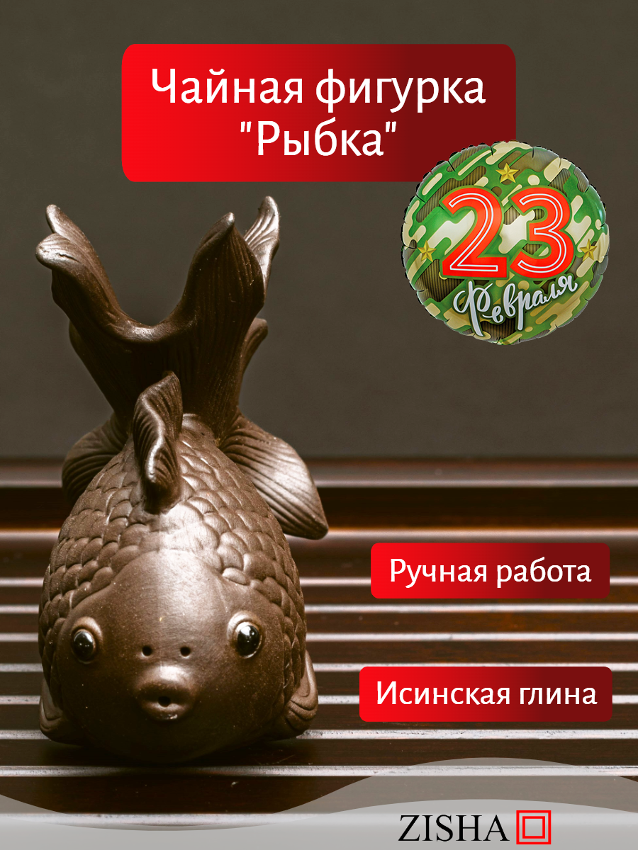 Декоративная фигурка " рыбка " для чайной церемонии ручной работы