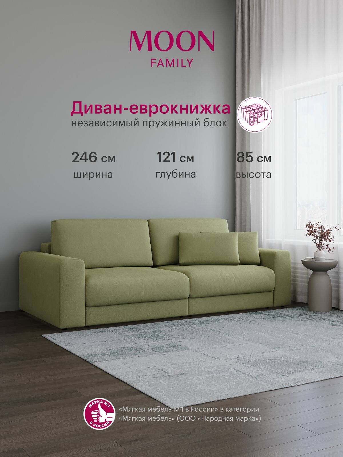 Диван-кровать прямой, раскладной еврокнижка MOON 007, зеленый велюр, 246х121х85 см, независимый пружинный блок