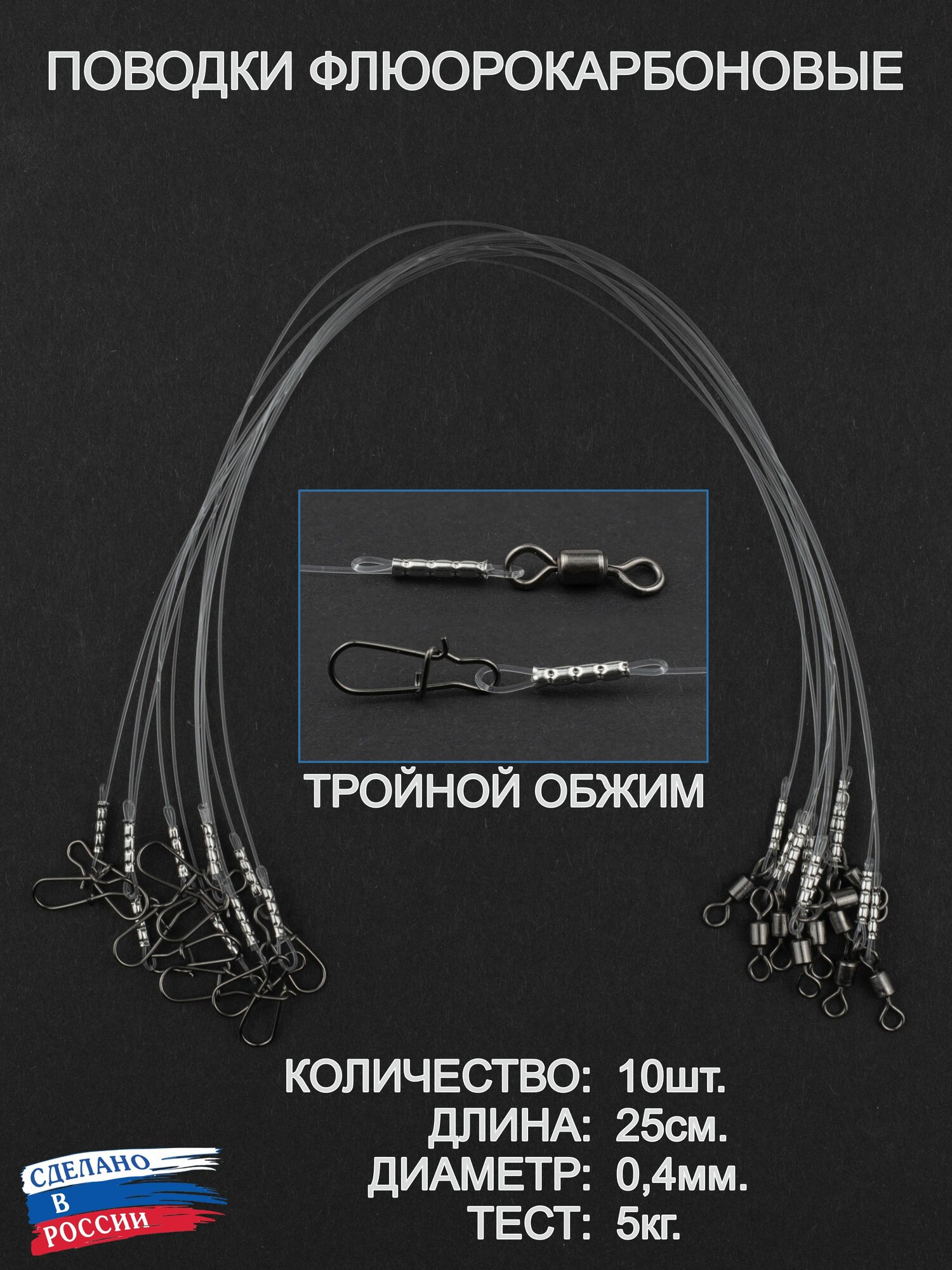 Поводки рыболовные, флюорокарбон, оснащённые. 25 см, 0,4 мм. 10 штук