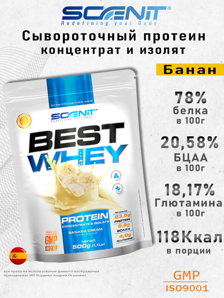 Протеин Scenit Best Whey, сывороточный протеин 500г, вкус банан