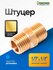 Муфта соединительная