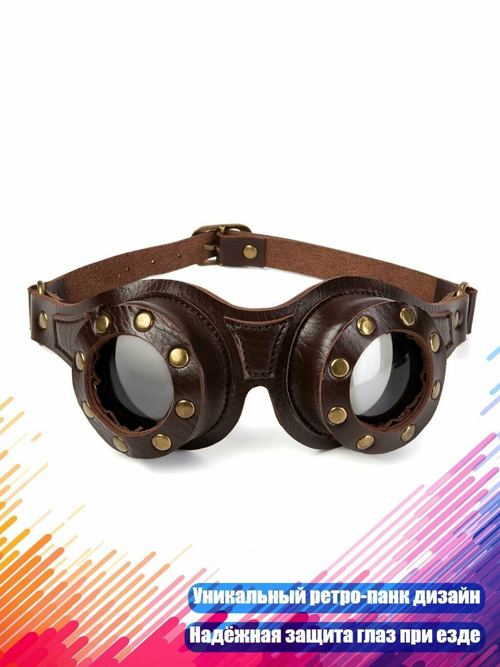 Регулируемые стимпанк-очки для пилотов