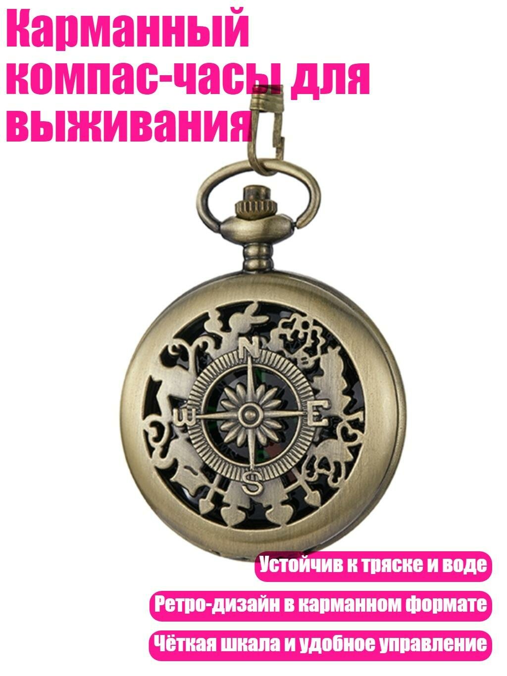 Карманный компас-часы для выживания, C