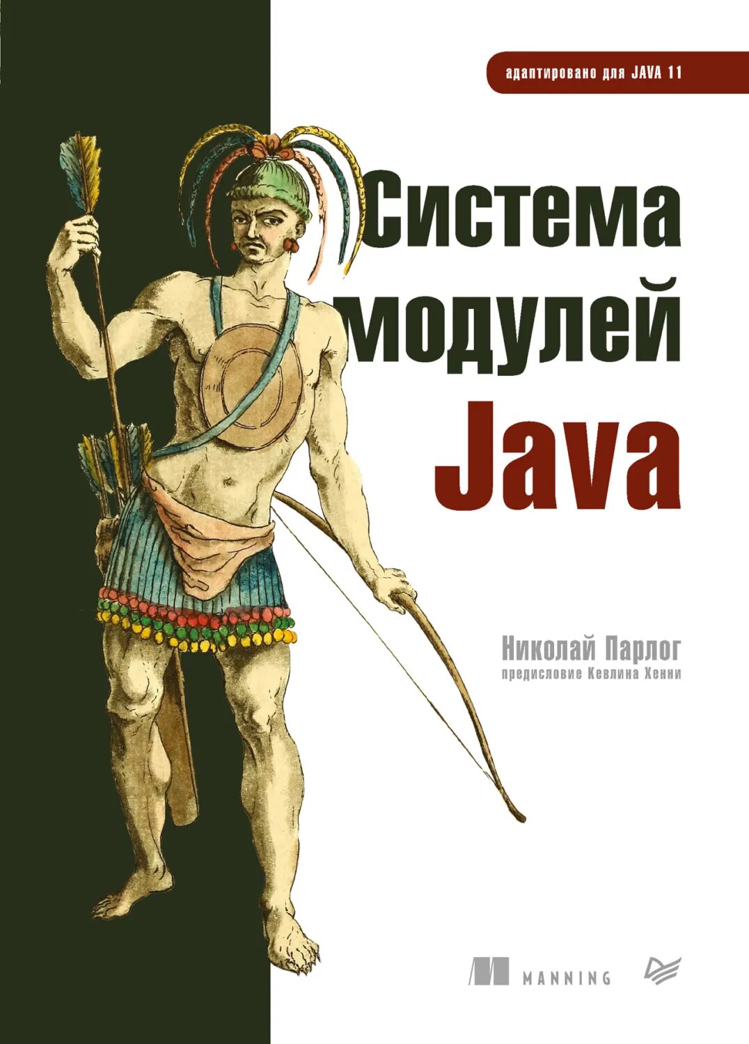 Система модулей Java [Цифровая книга]