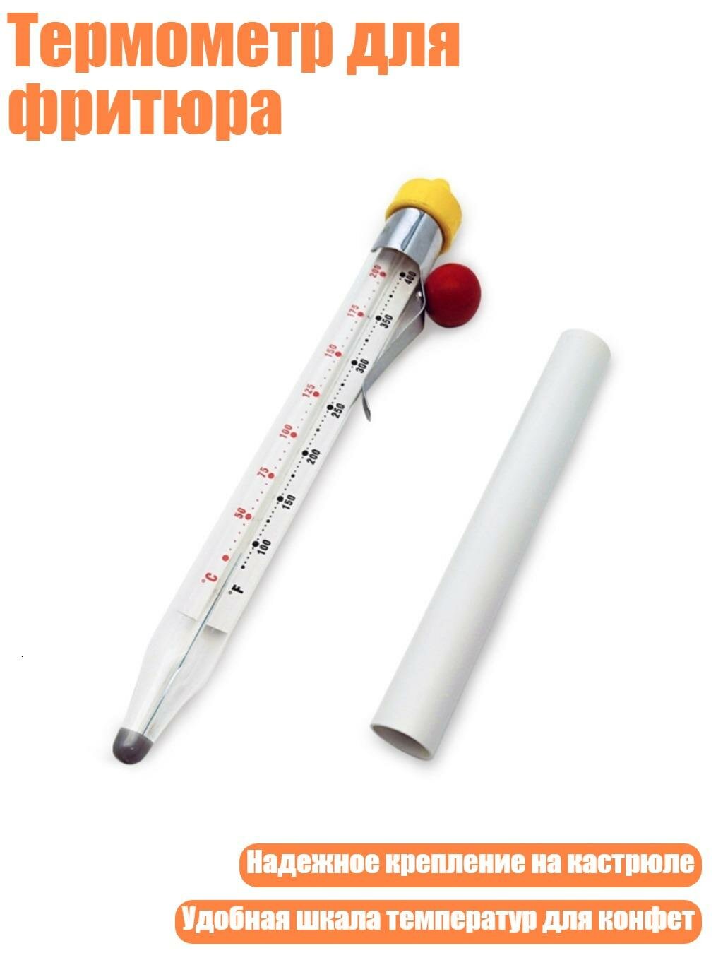 Термометр для фритюра