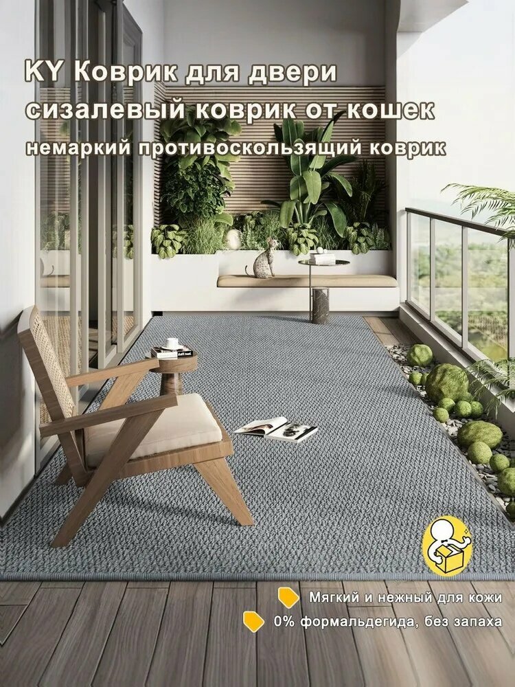Ковер для балкона от кошачьих когтей, японский стиль, впитывающий, противоскользящий 120x200 см