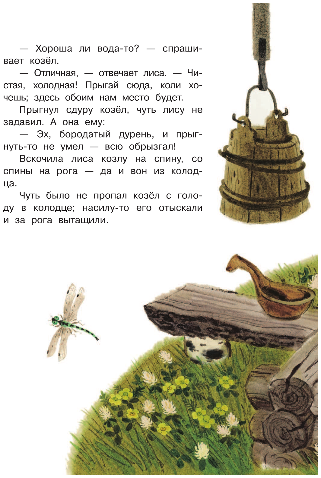 Смешные сказки — фото 1