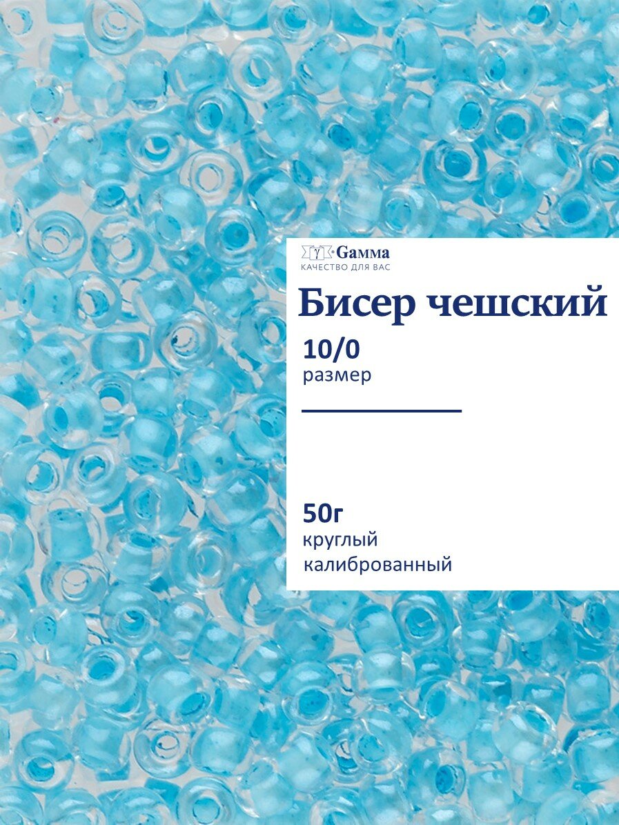 Бисер чешский 10/0 50г Gamma круглый E434 св. лазурный (38662)