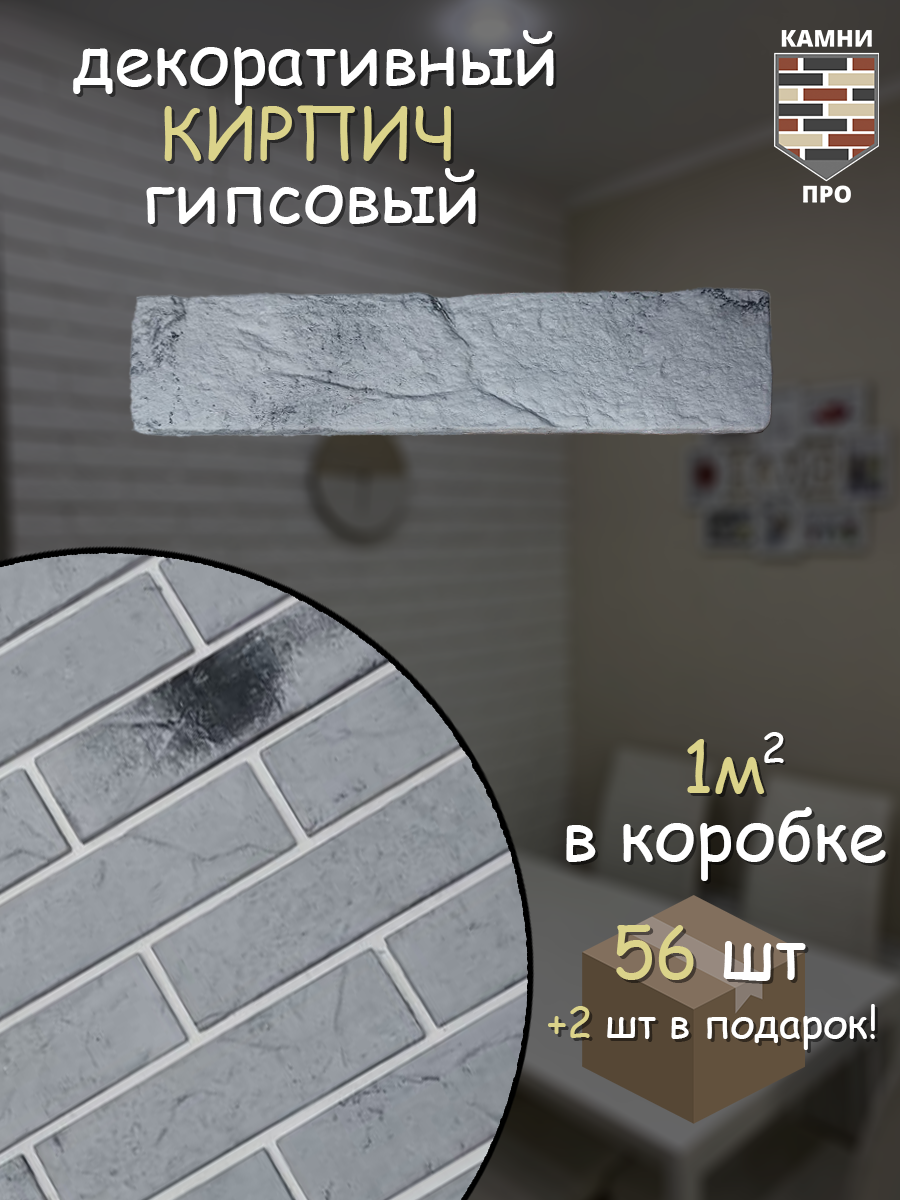 Декоративный камень, Декоративный гипсовый кирпич