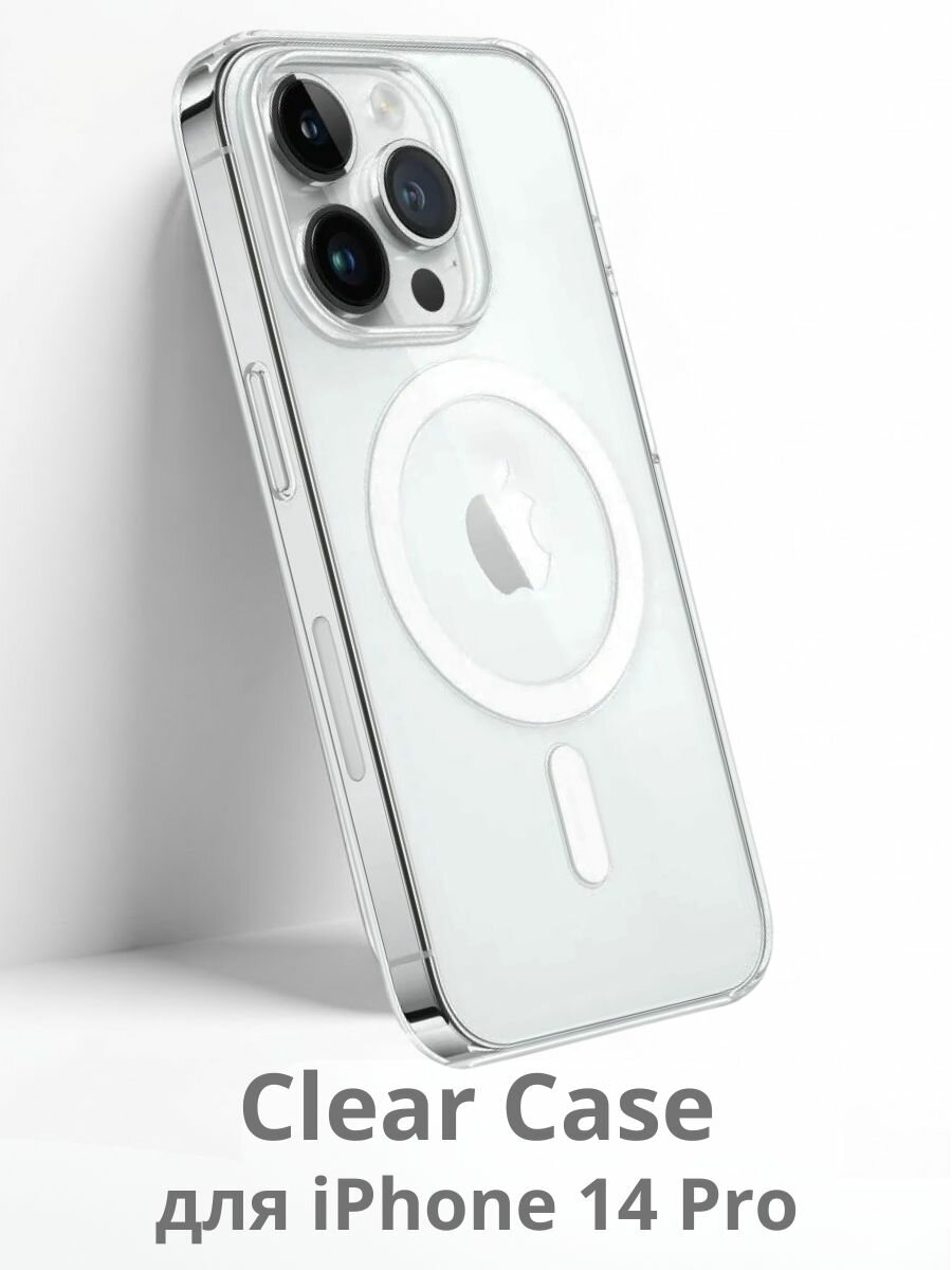Прозрачный чехол накладка iPhone 14 Pro MagSafe с беспроводной зарядкой