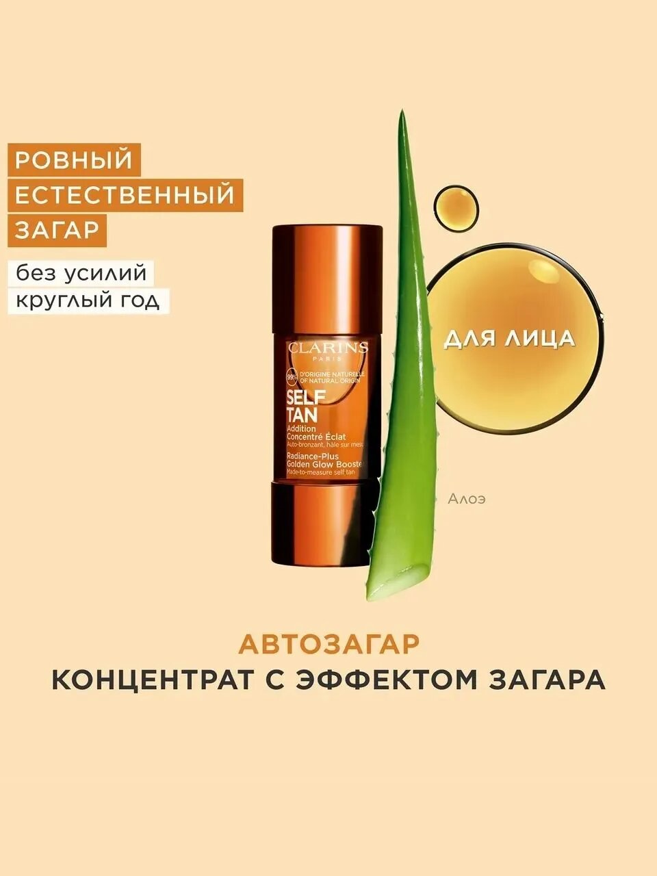 Clarins Self Tan Radiance Plus Golden Glow Booster Face - Концентрат для лица с эффектом загара, 15 мл