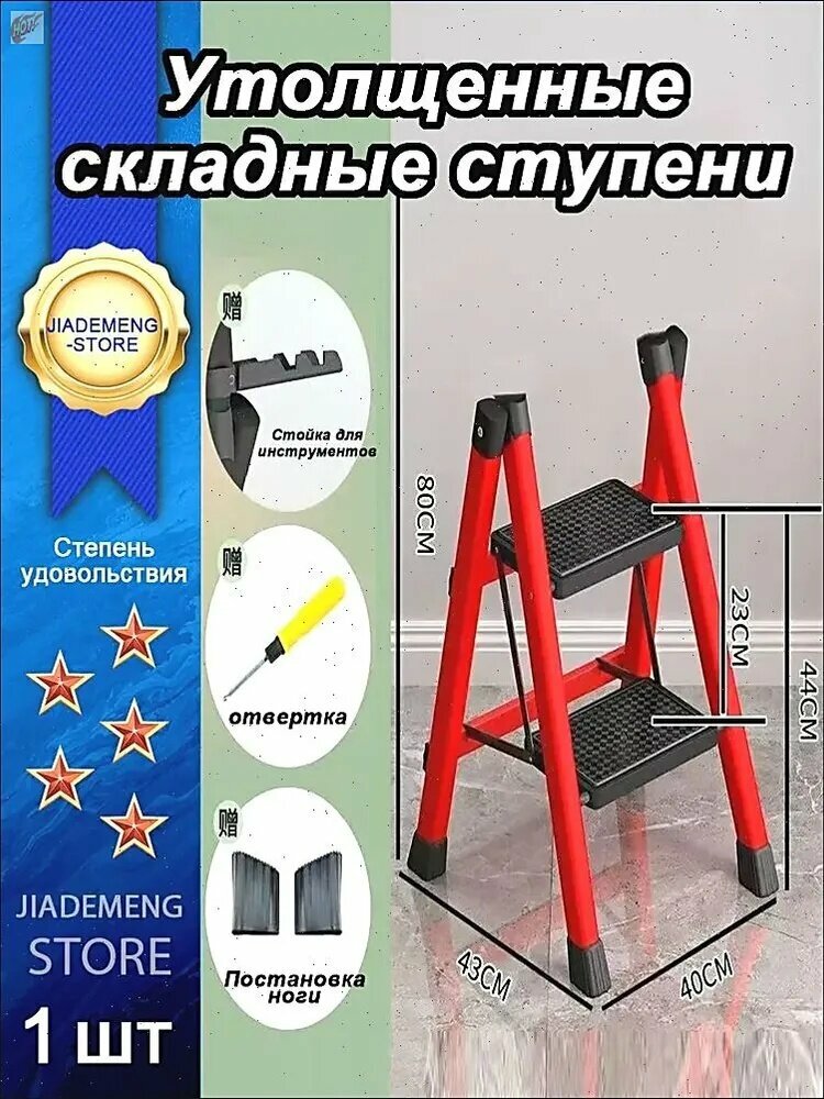 Стремянка складная 2 ступени, 250 кг нагрузка