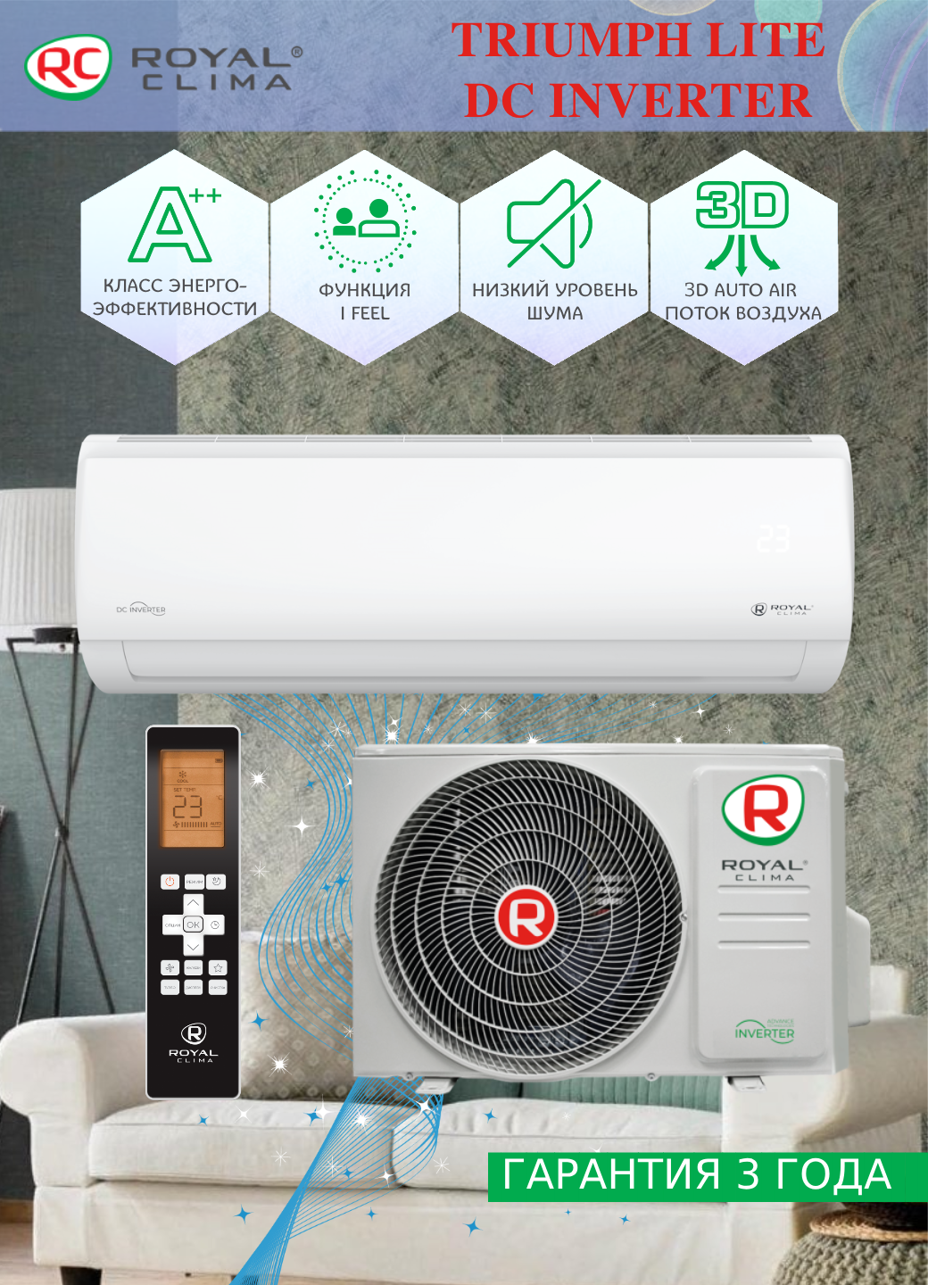 Сплит-система инверторная RCI-TWL22HN Royal Clima серии TRIUMPH LITE Inverter