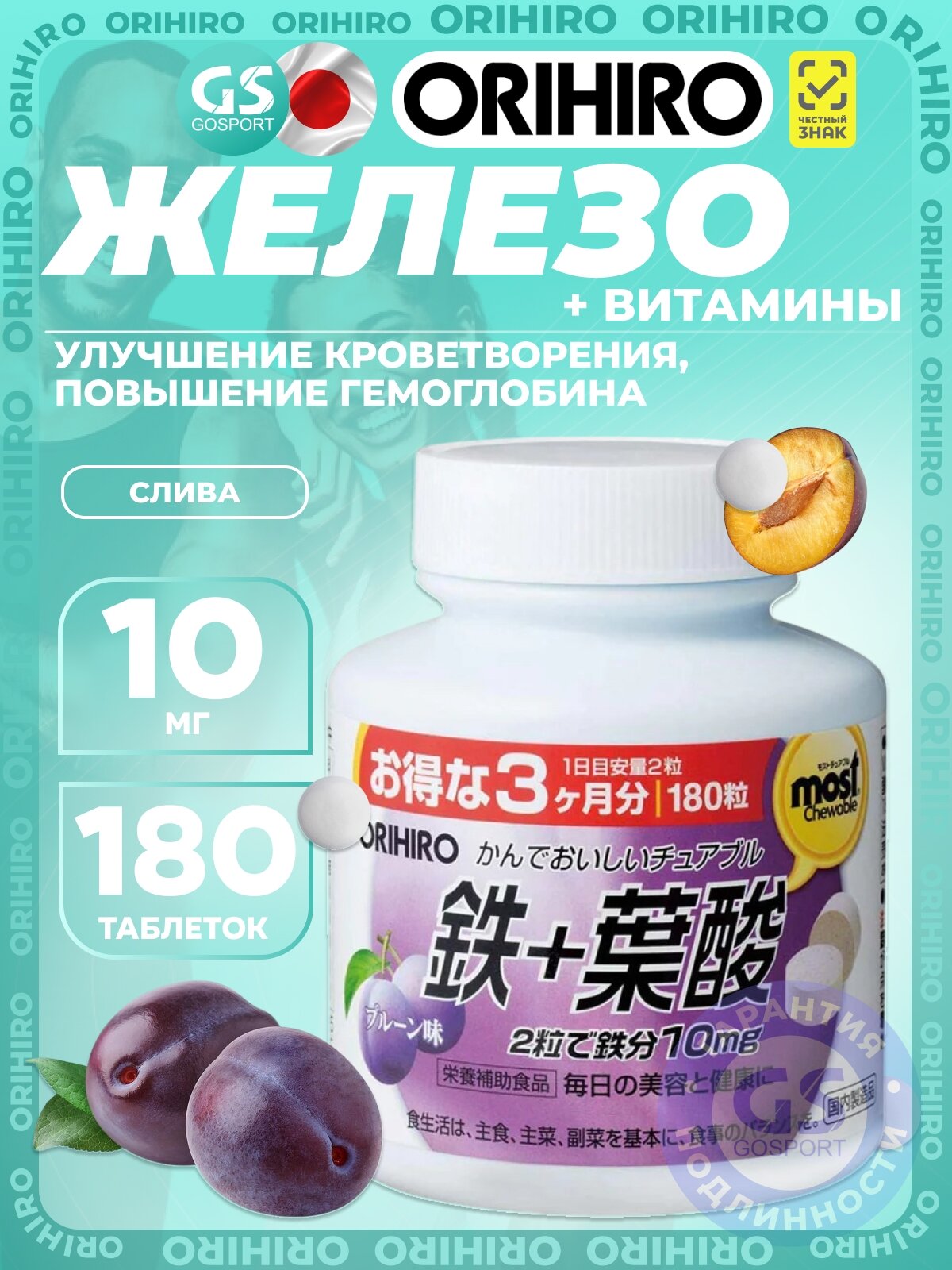 Железо Orihiro Железо со вкусом сливы (10 мг) 1 x 180 таблеток