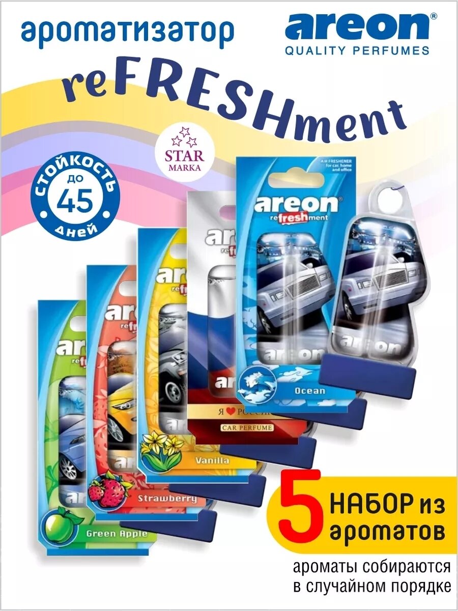 REFRESHMENT LIQUID Ароматизатор автомобильный подвесной 5шт