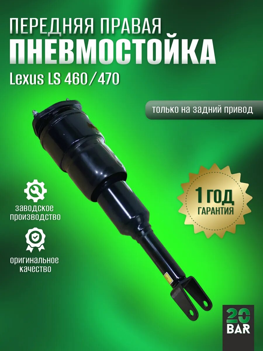 Пневмостойка передняя правая LEXUS LS 460, LS 470 с ADS