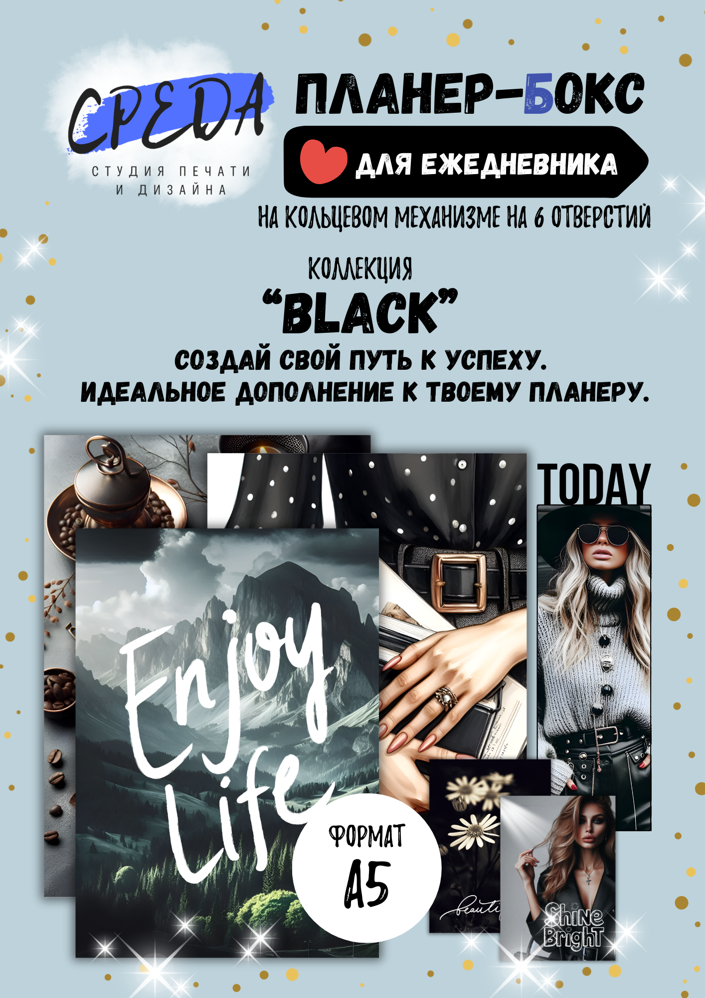 Планер Бокс Black А5 для кольцевых механизмов, недатированный, на 6 колец