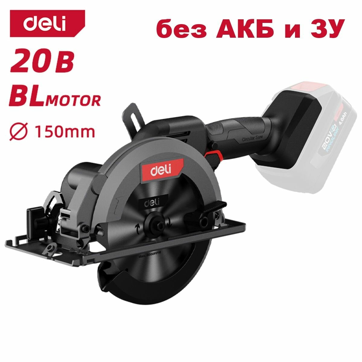 Профессиональная циркулярная пила аккумуляторная бесщёточная Deli DE-YJ20-1 (Без АКБ и ЗУ, 6900об/мин, диск 150мм)