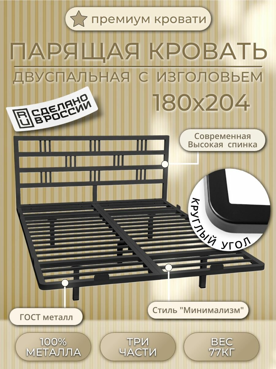 Кровать парящая с изголовьем двуспальная 180х204 Черная закругленные углы, 5 ножек, высота 30см с Изголовьем 100 см.