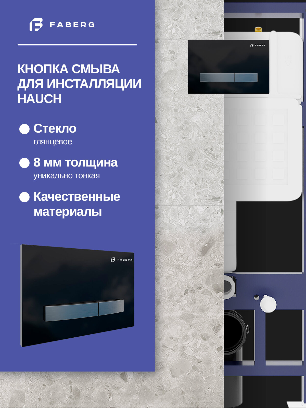 Панель смыва бренда Faberg. Черная кнопка для инсталляции Hauch из стекла