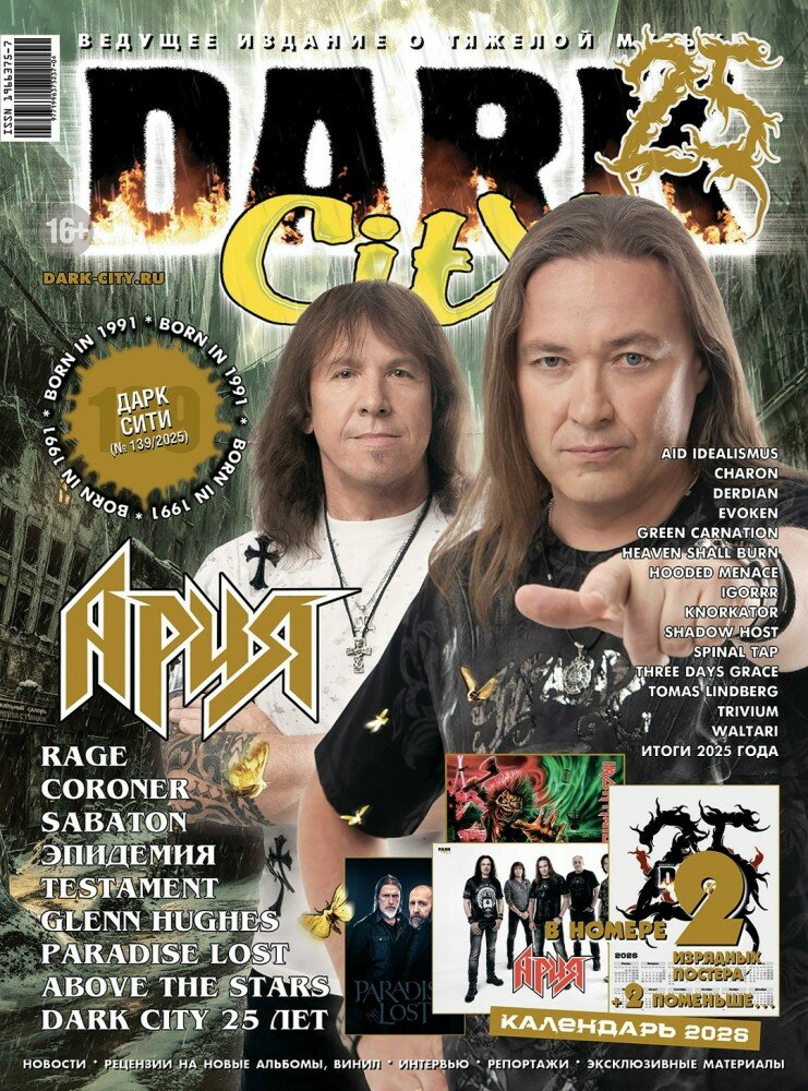 Журнал DARK CITY #139 2025 (Россия, Intpress, размер: 29 * 21.5 * 0.5)