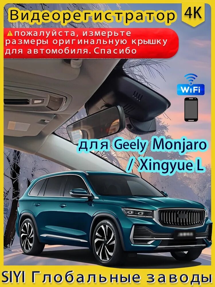 Штатный Видеорегистратор 4K Ультра HD UHD для Geely Monjaro/Xingyue L , автомобильный видеомагнитофон DVR, с Штекер датчика дождя, Простая установка