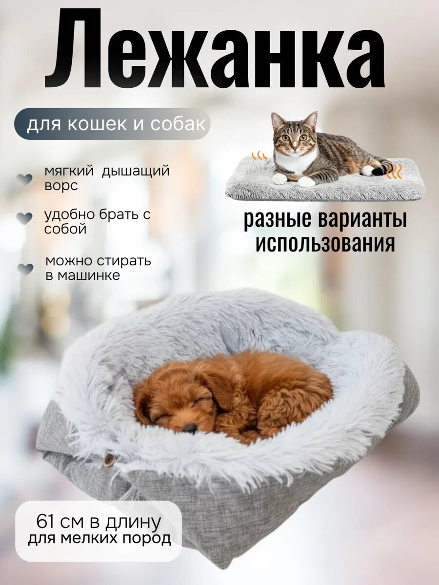 Лежанка коврик для собак и кошек серая пушистая самая удобная
