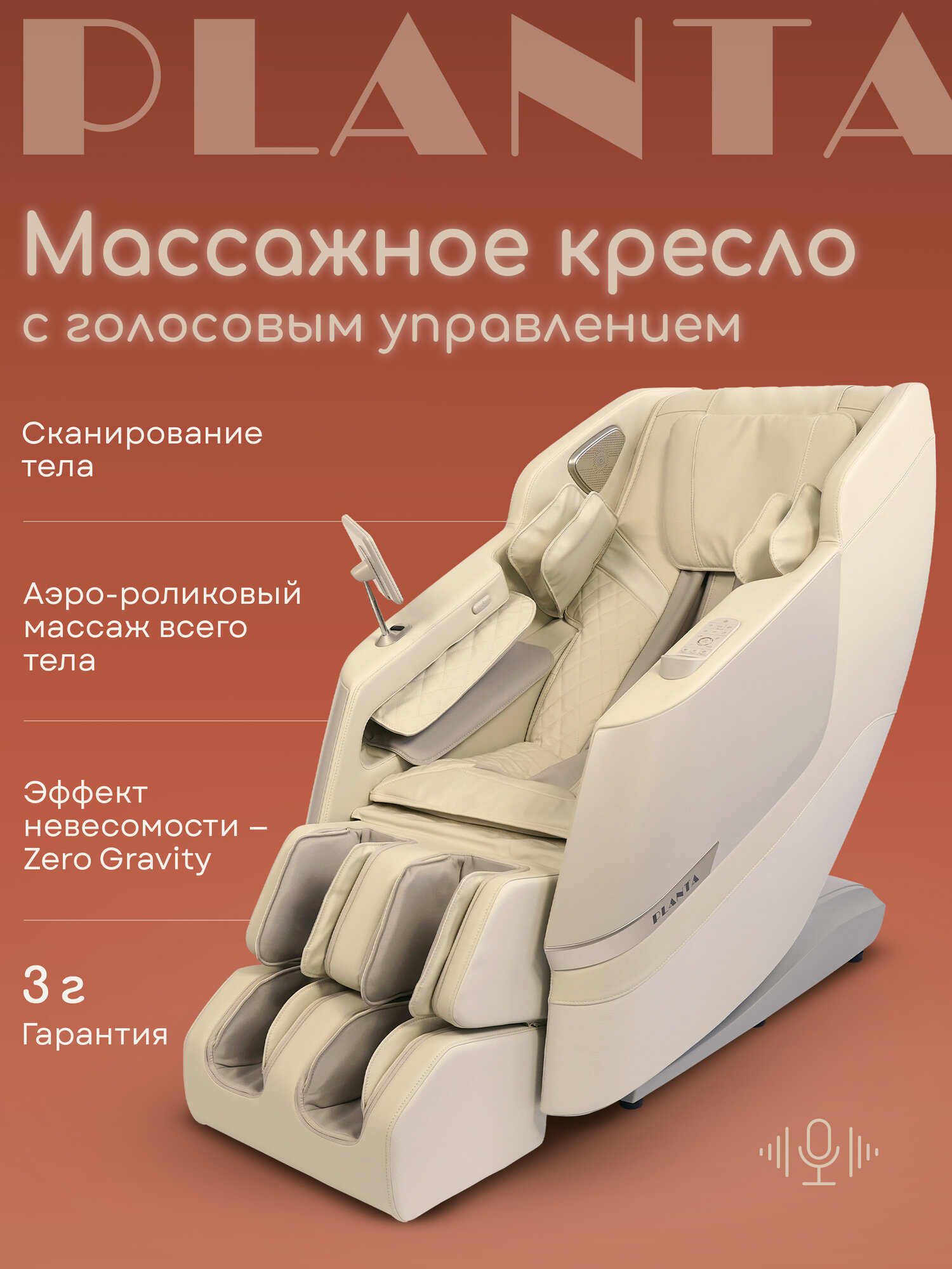 Массажное кресло 2 в 1 PLANTA MC-7500