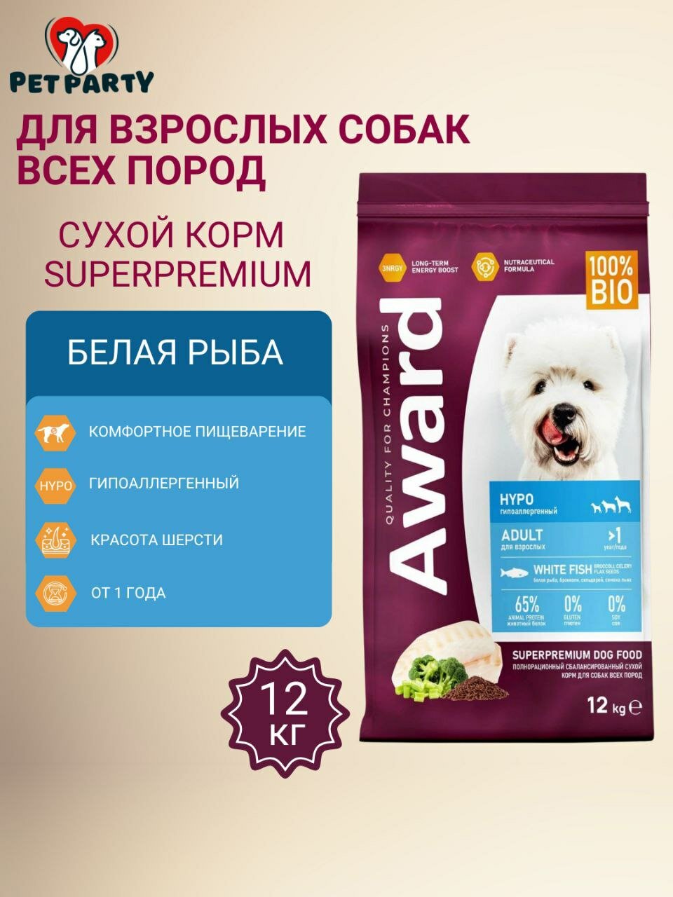 Корм для собак сухой AWARD HYPO, для взрослых собак всех пород с белой рыбой, брокколи, сельдереем и семянами льна 12кг