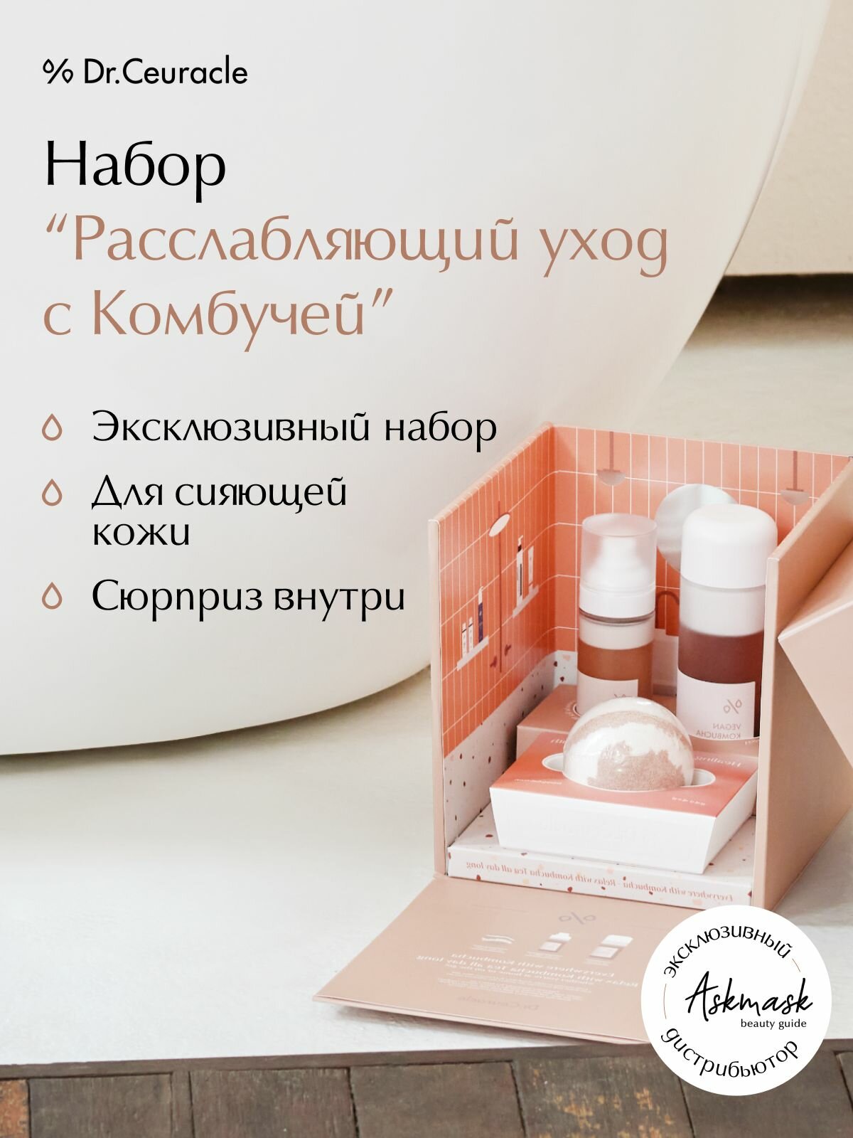 Dr.Ceuracle Набор Расслабляющий уход с Комбучей Vegan Kombucha Tea Relaxing Care Set