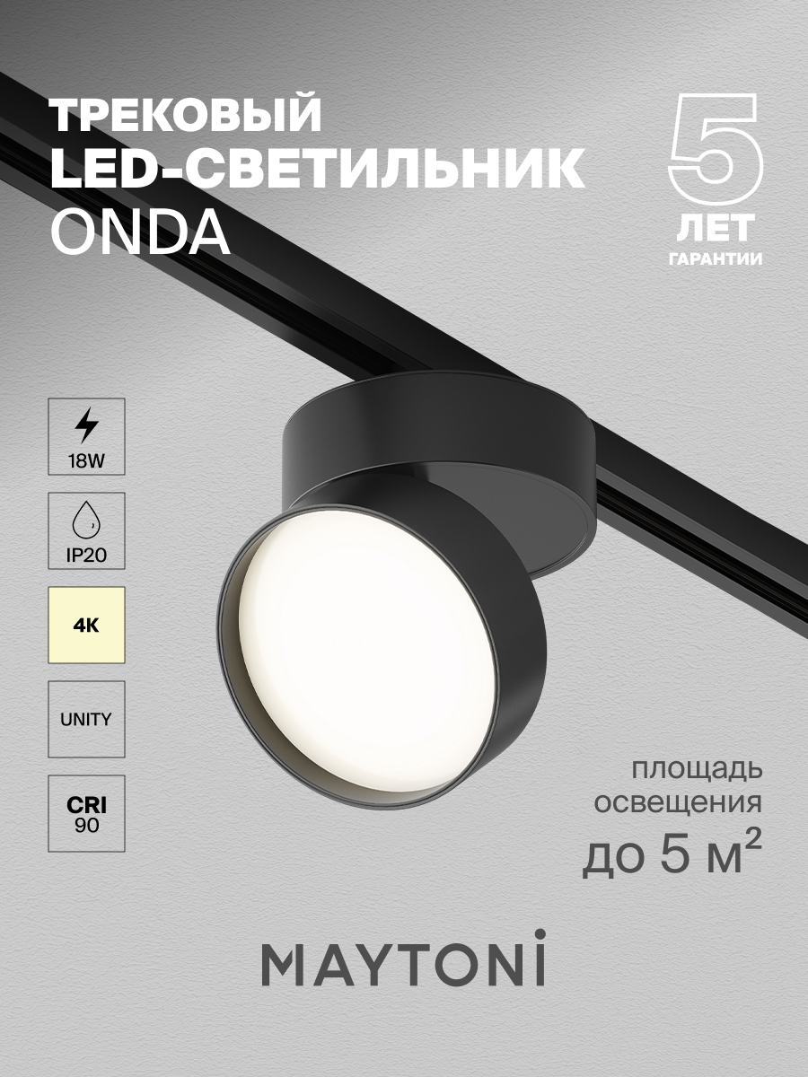 Трековый светильник MAYTONI Technical TR007-1-18W4K-B-1, LED, 3000K/4000K, IP20, черный/белый