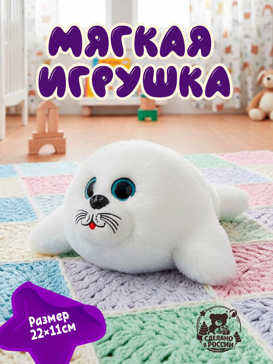 Мягкая игрушка Mimis нерпа Маша арт. Mi018
