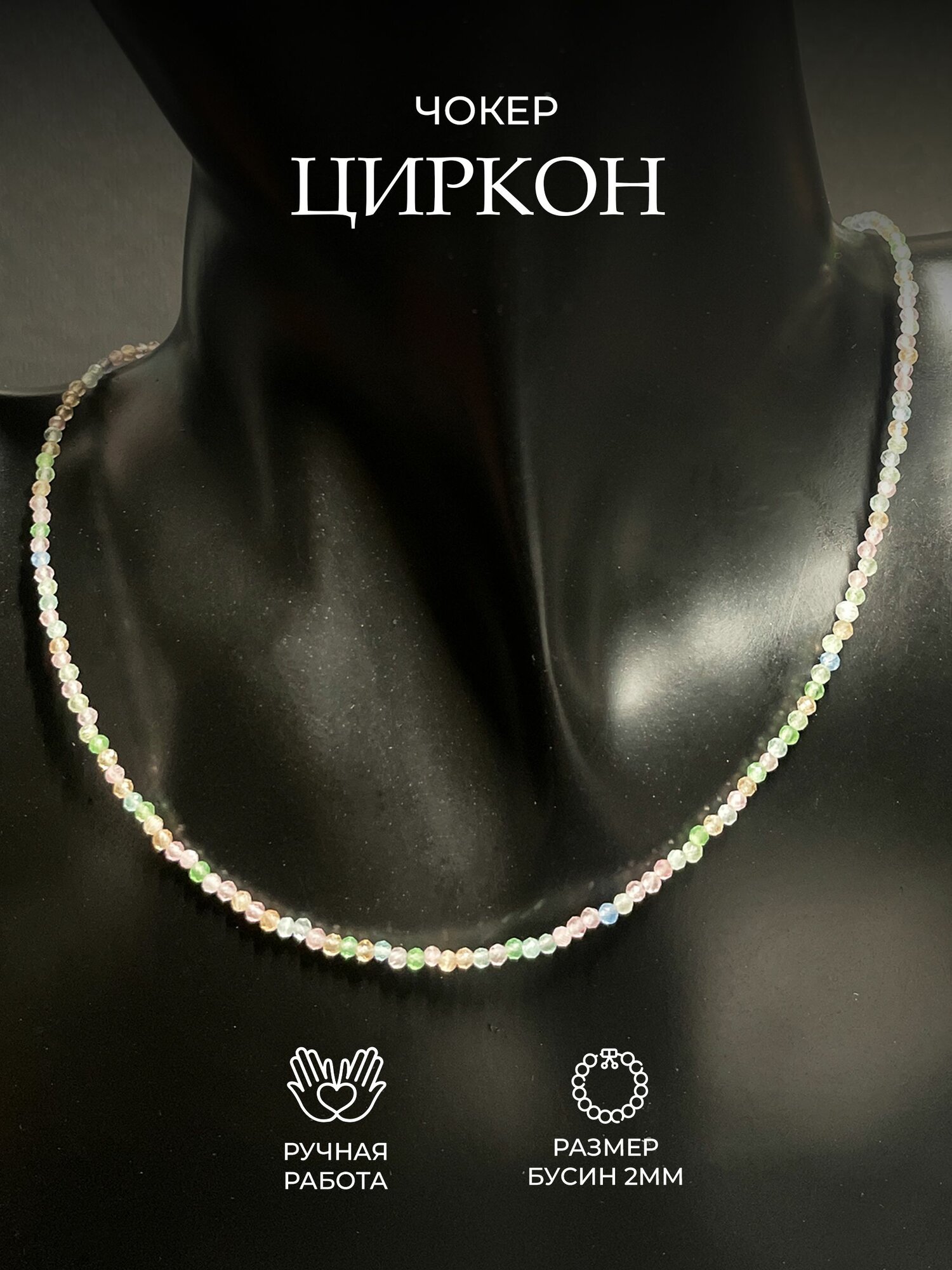 Чокер