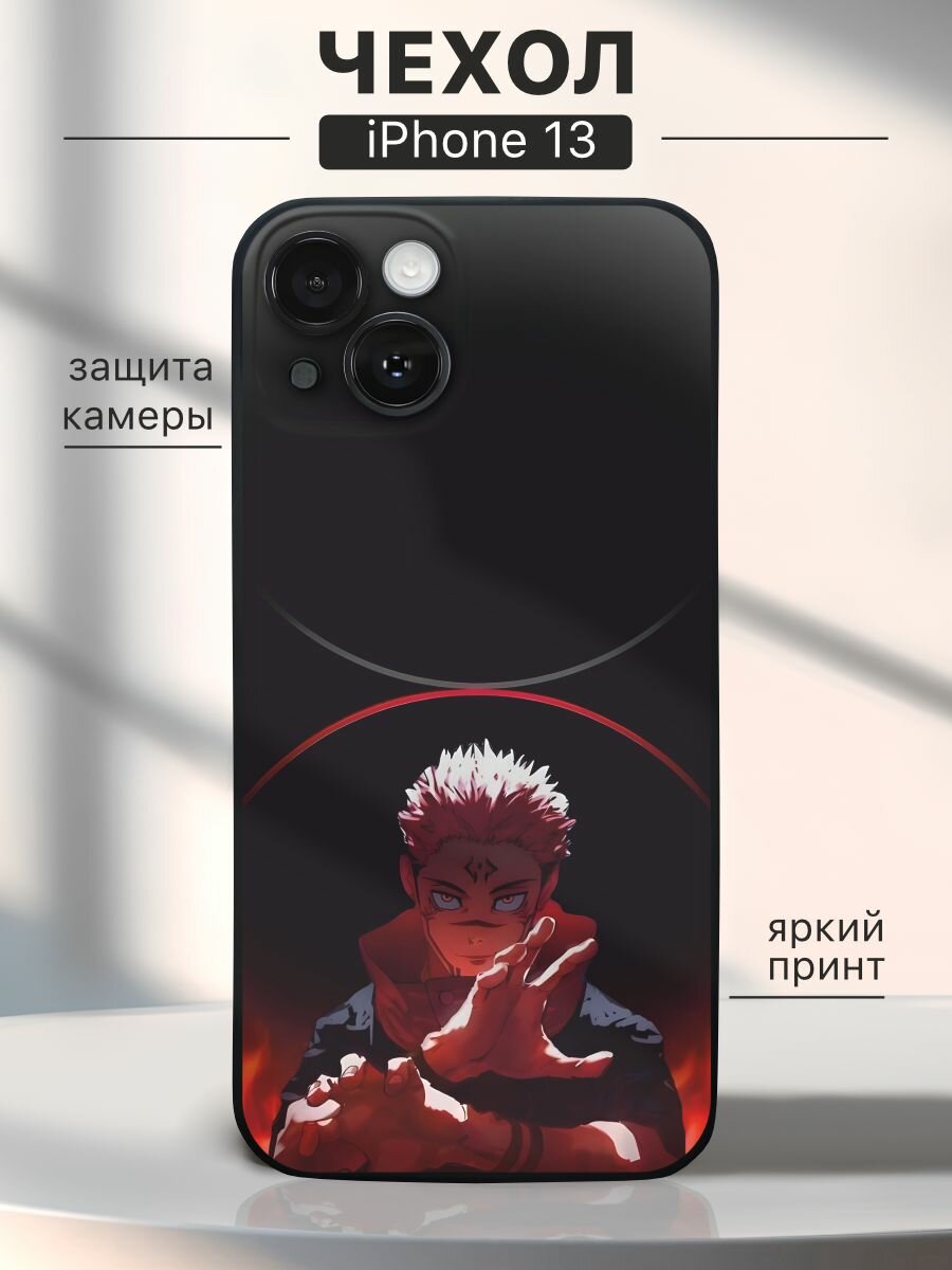 Чехол на iPhone 13 Sukuna - Магическая битва