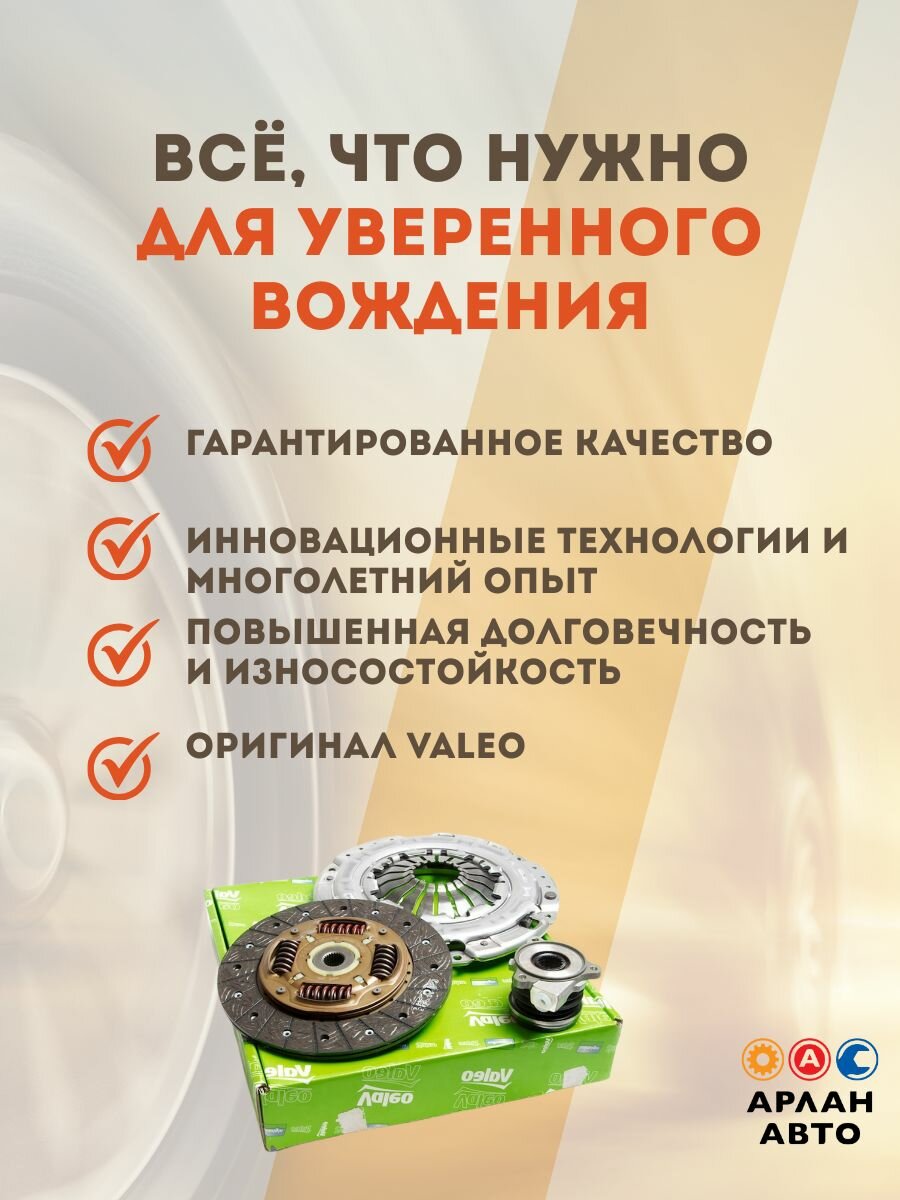 Комплект сцепления для Chevrolet Lacetti 1.4/1.6, Daewoo Gentra (Диск + Корзина + Выжимной гидравлический) Valeo 834056