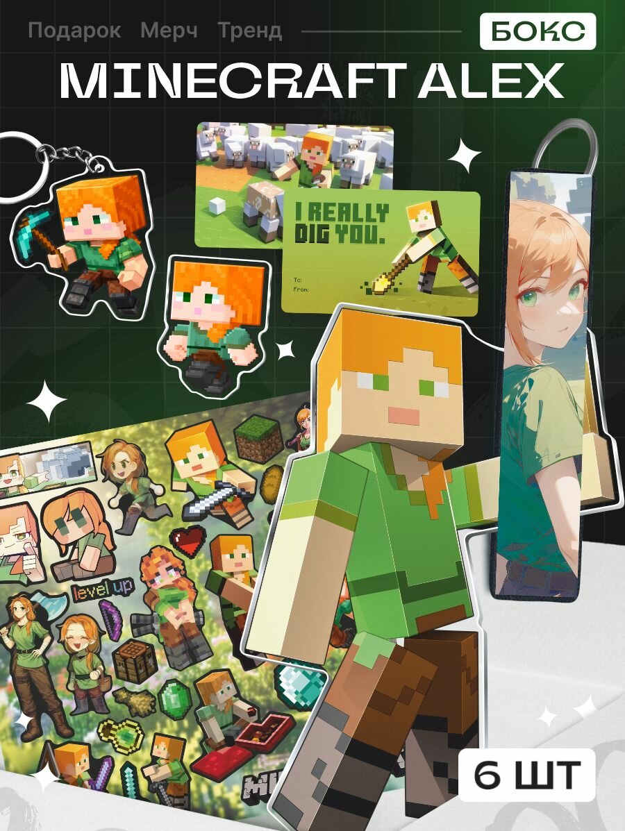 Подарочный набор бокс Алекс Minecraft