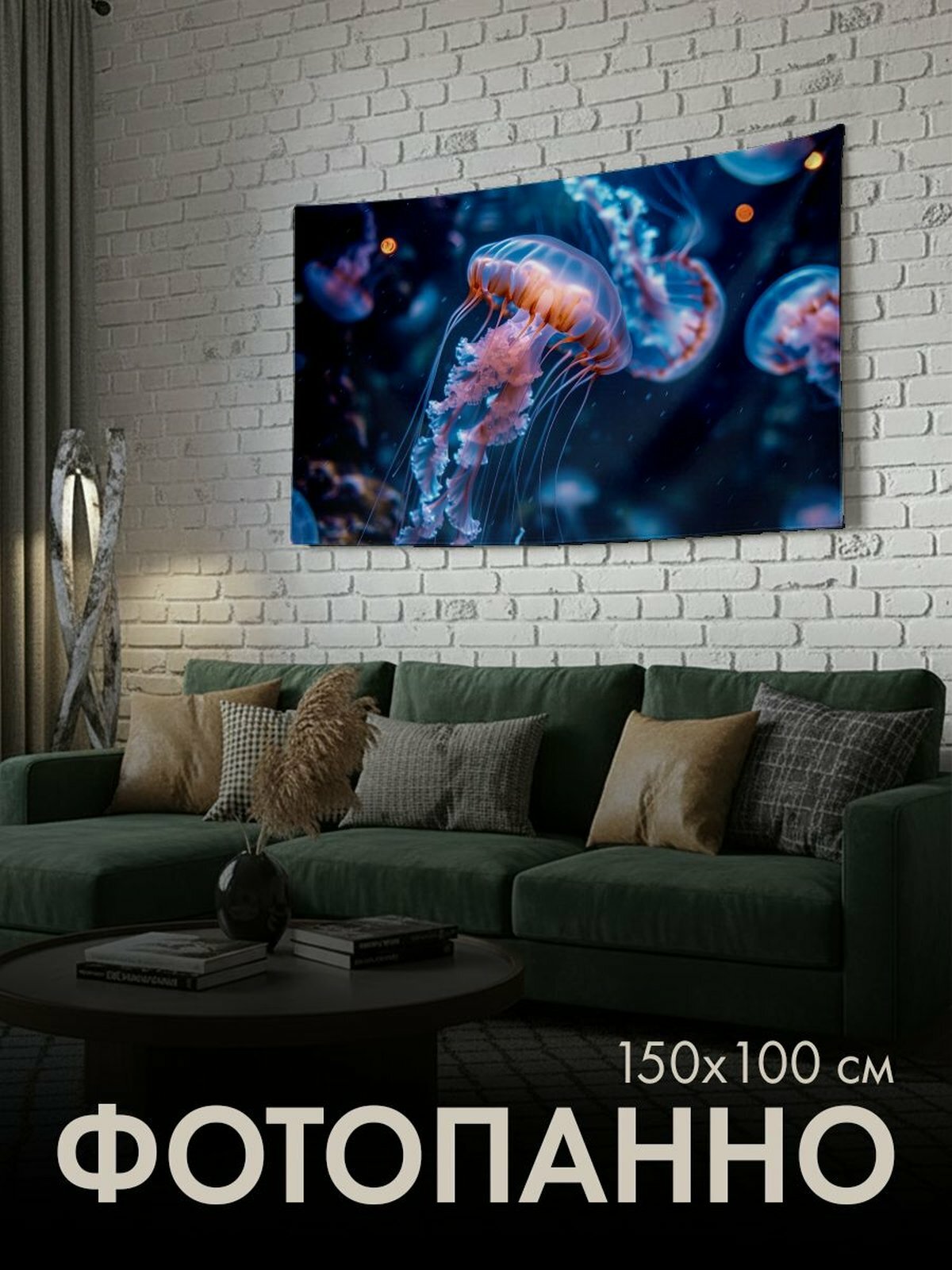 Панно тканевое PrintyFull / 150x100 см / медузы, аквариум