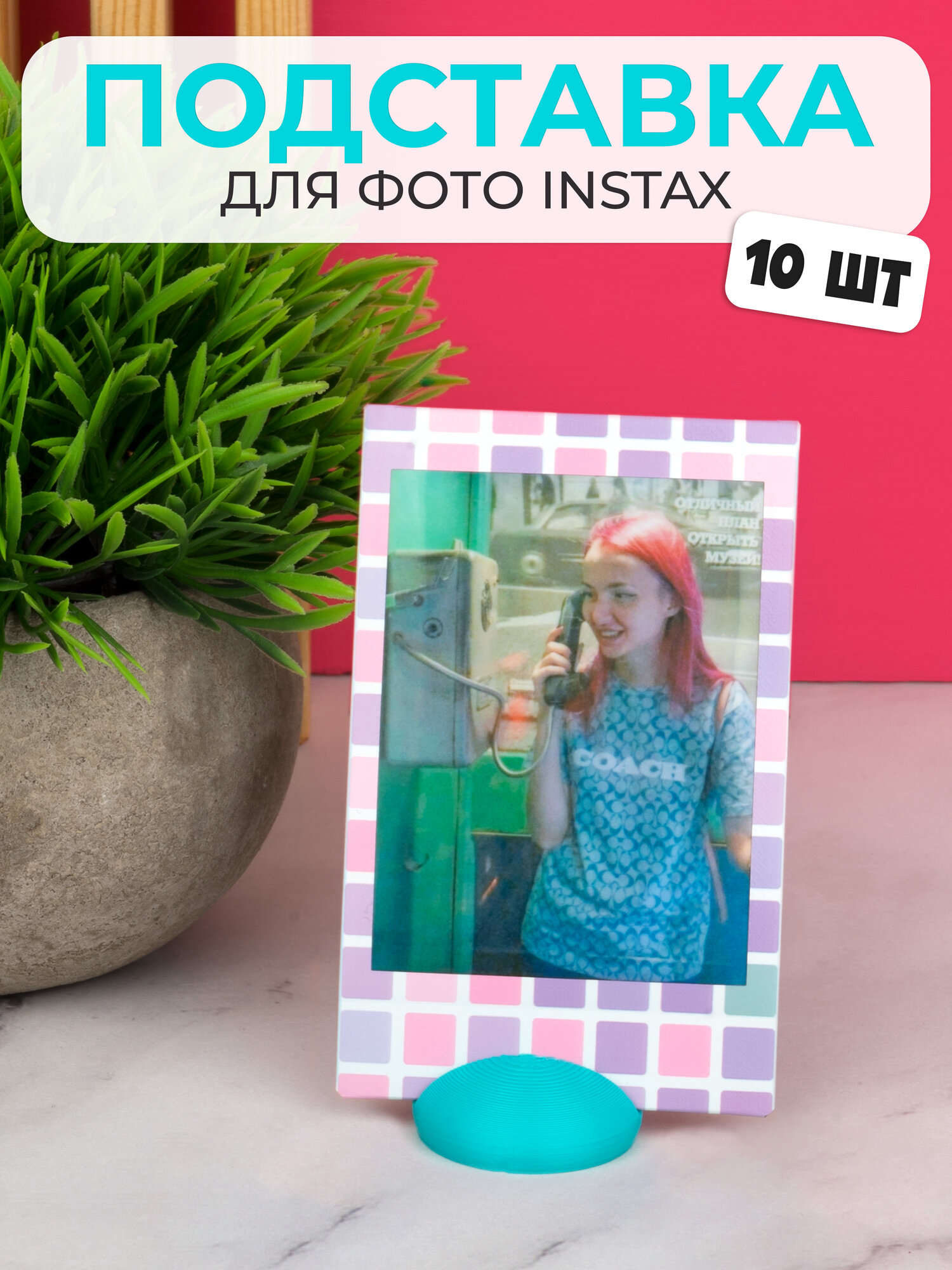 Подставка держатель для фотографий Instax, универсальный, 10шт