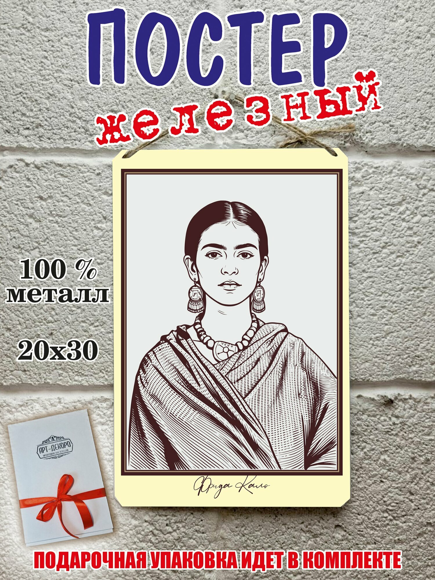 Фрида Кало портрет железный постер на стену