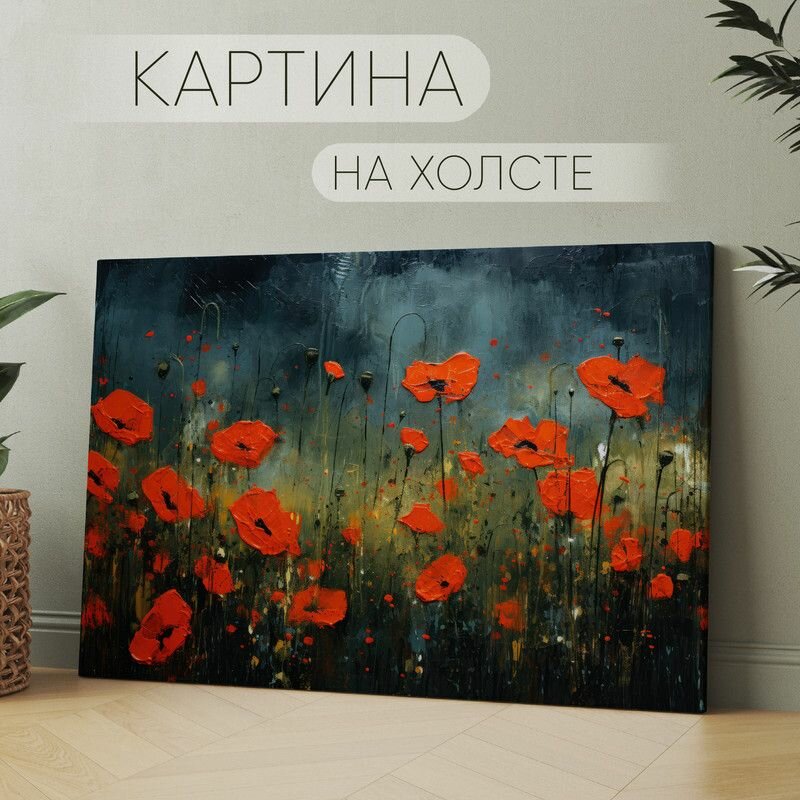 Картина на холсте Маки красивые цветы эстетика природа (18) 20х30 см