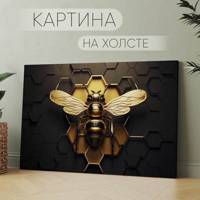 Картина на холсте Золотая пчела (12) 50х70 см