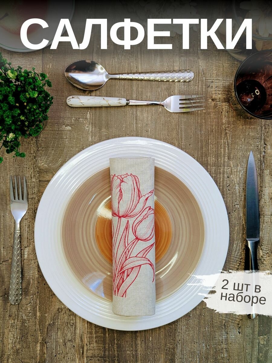 Льняные салфетки на стол, комплект 2шт. Лен, Хлопок. Подарочный сервировочный набор "Вишневый тюльпан". 33x40см.